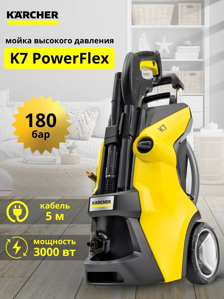 Мойка высокого давления KARCHER K 7 Power Control Flex 1.317-300.0
