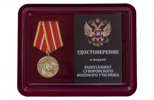 Муляж "Выпускнику Суворовского военного училища" в футляре
