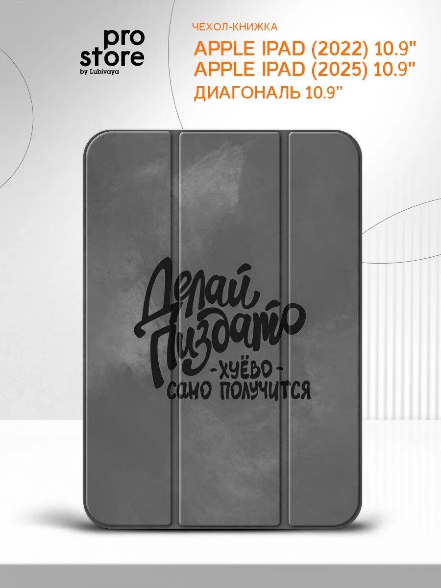 Чехол для планшета Apple iPad (2022/2025) 10.9" защитный с рисунком