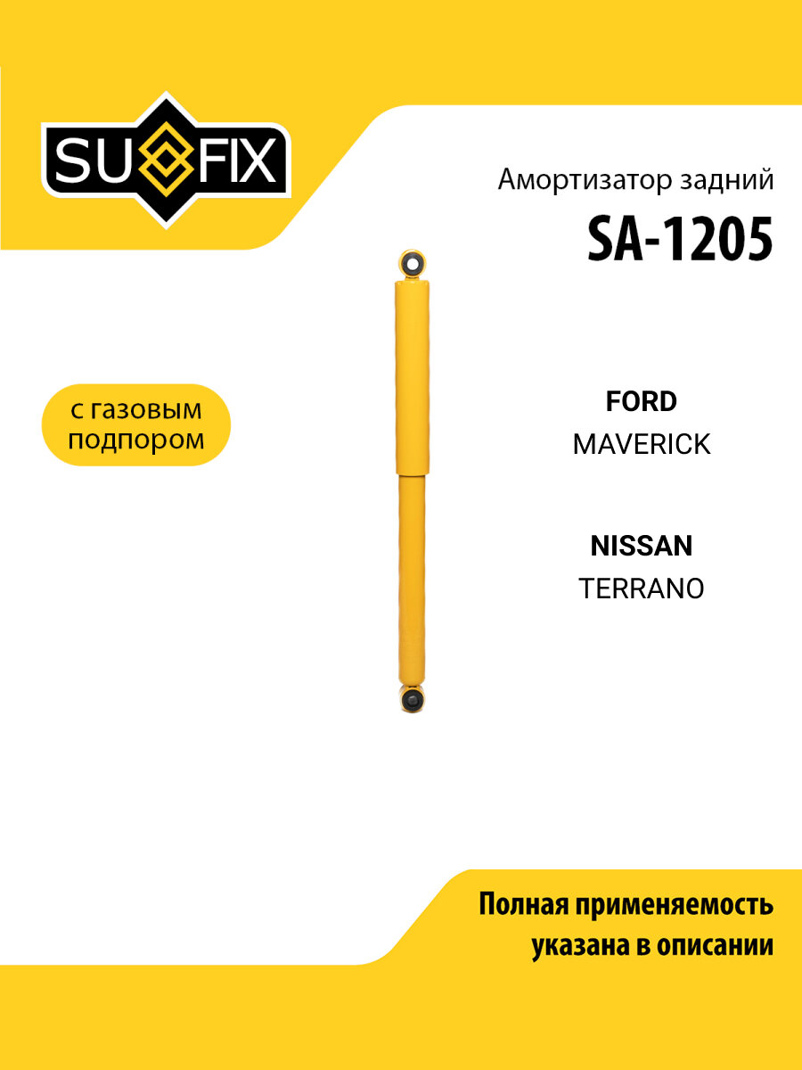 Амортизатор задний правый/левый для FORD MAVERICK / NISSAN TERRANO / SUFIX SA-1205