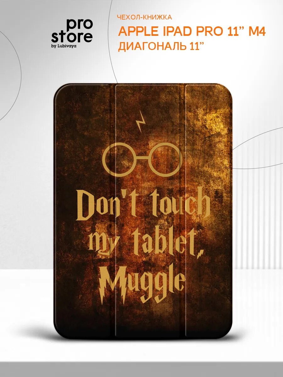 Чехол для планшета Apple iPad Pro 11” M4/ Эппл Айпад Про 11" М4 защитный с рисунком