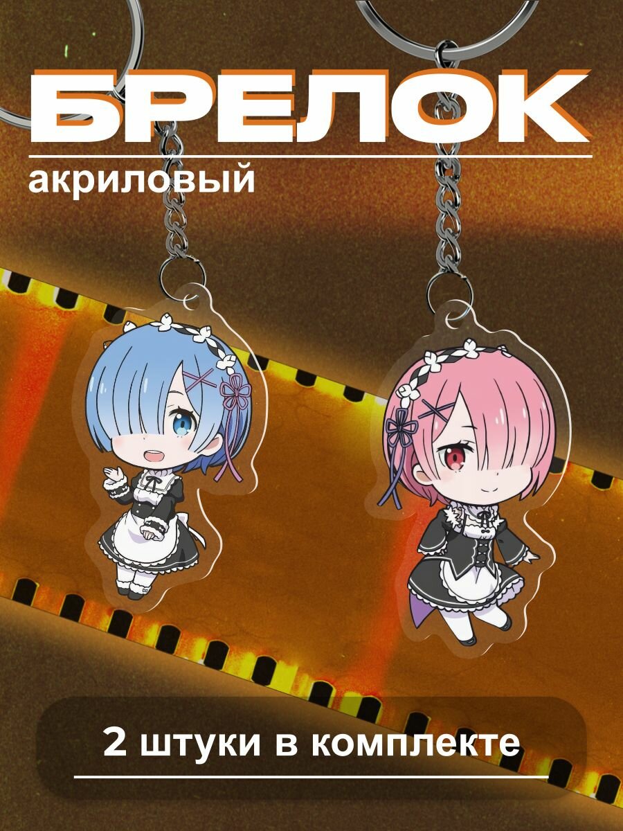 Брелок