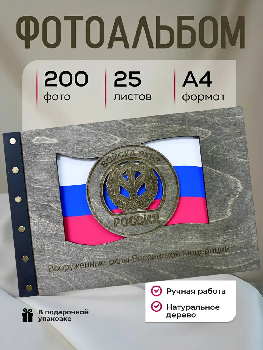 Альбом войска рхбз