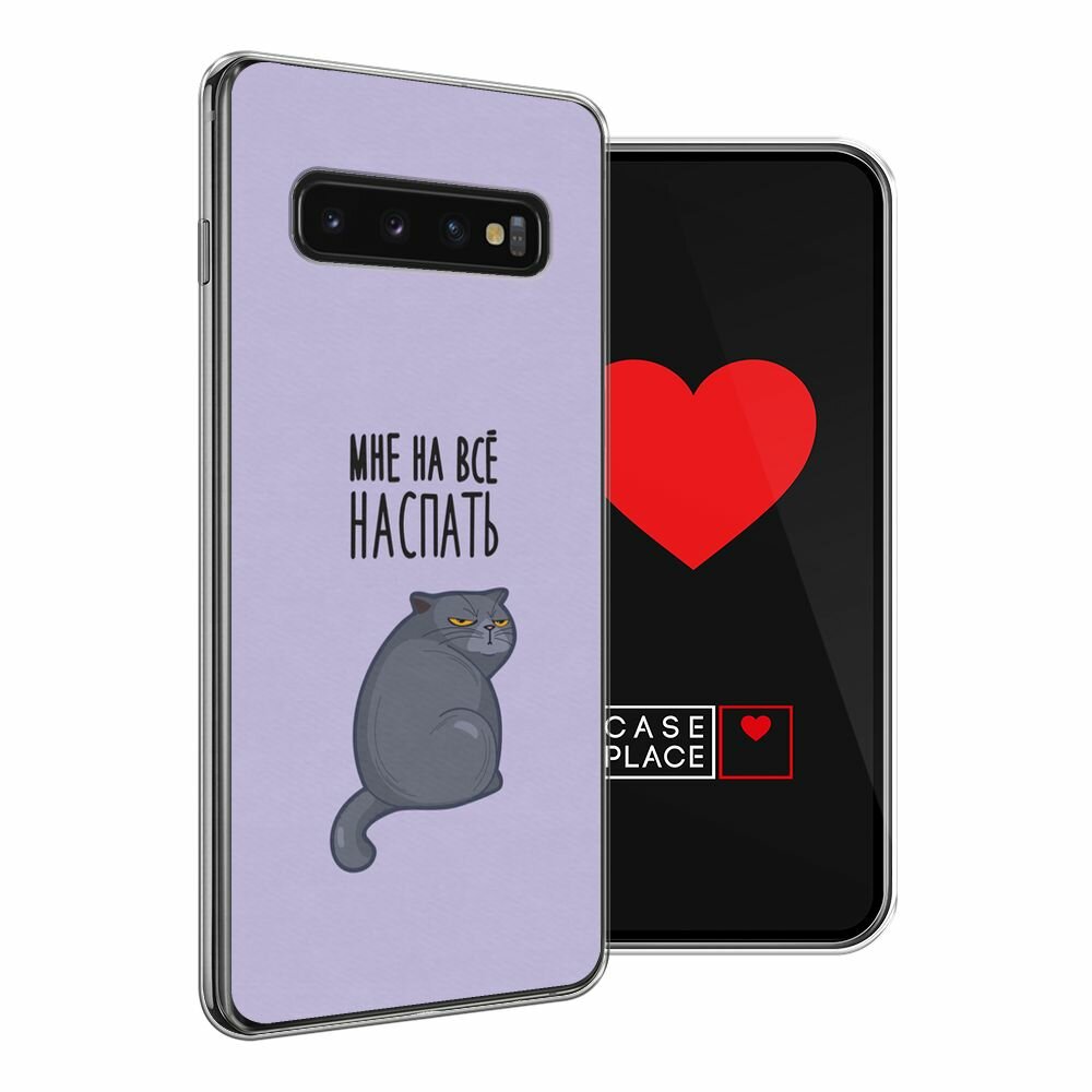 Чехол на Samsung Galaxy S10 / Самсунг Галакси S10 с принтом "Ну и наспать" — фото 1