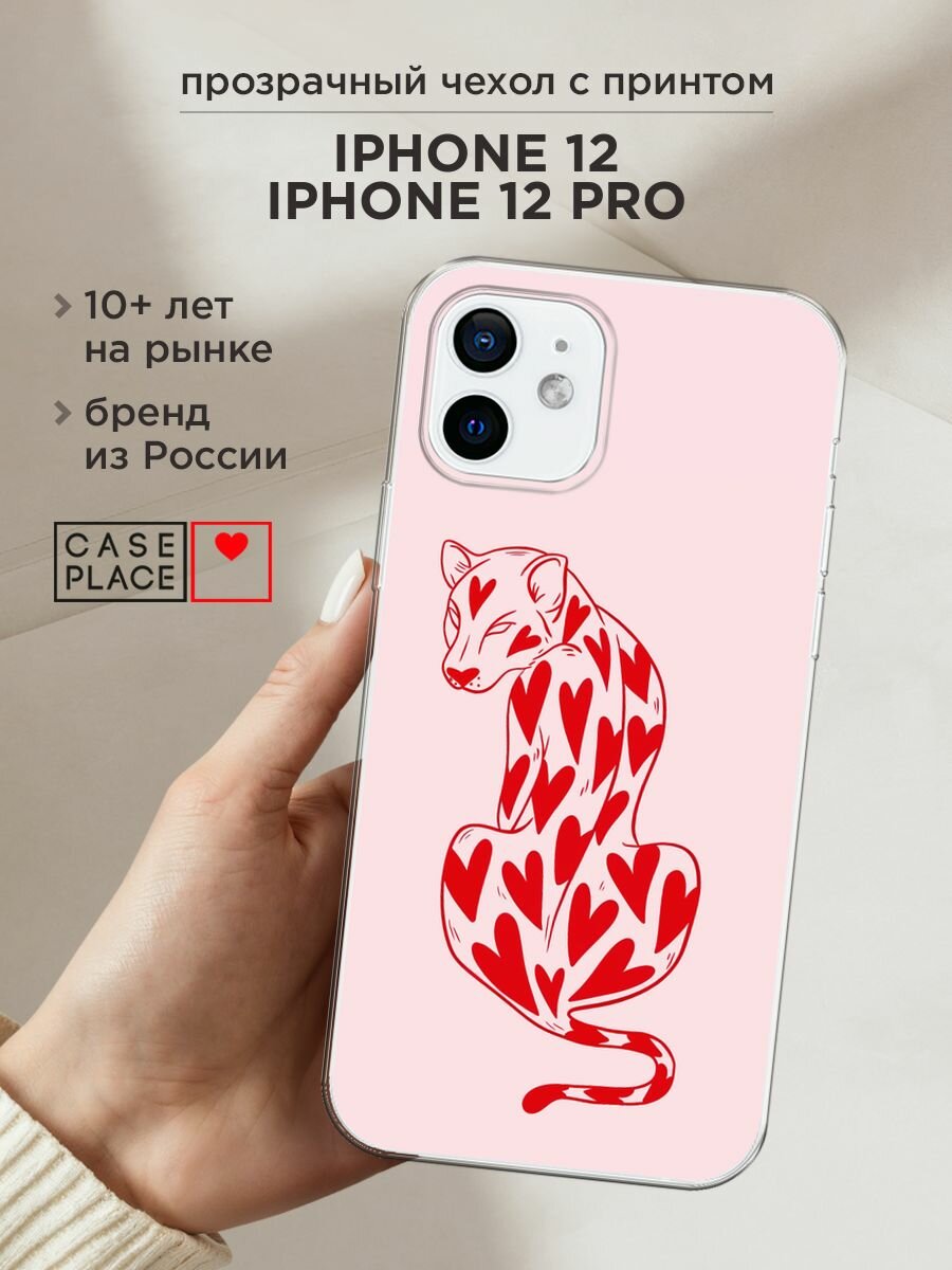 Чехол на Apple iPhone 12/12 Pro / Айфон 12/12 Про с принтом "Heart panther 1 - 14 февраля"