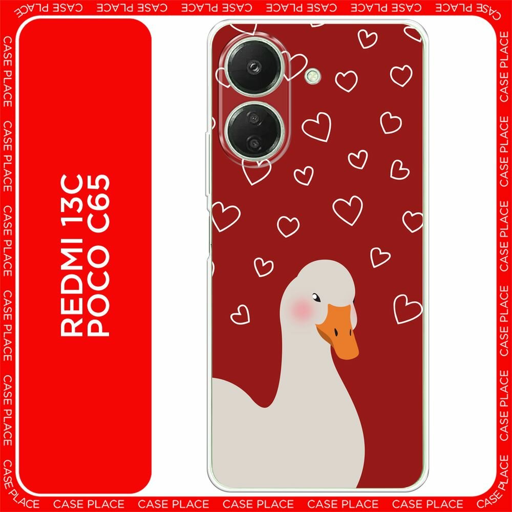 Чехол на Xiaomi Redmi 13C/Poco C65 / Сяоми Редми 13C/Поко С65 с принтом "Влюблённый гусь 1 - 14 февраля"
