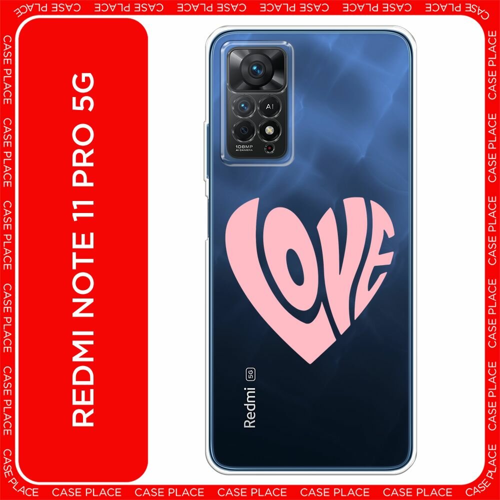 Чехол на Xiaomi Redmi Note 11E Pro / Сяоми Редми Нот 11E Pro Про с принтом "Love heart 3 - 14 февраля", прозрачный