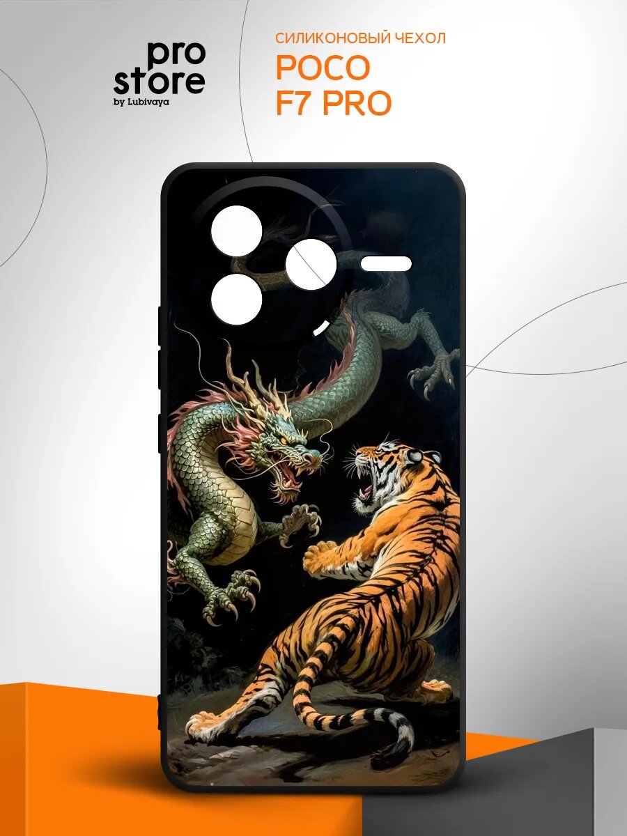 Чехол на Poco F7 Pro, Поко Ф7 Про, накладка, противоударный, силиконовый, с картинкой