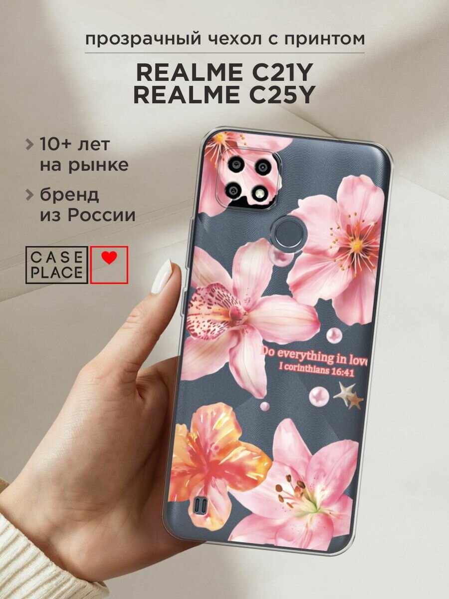 Чехол на Realme C21Y/C25Y / Реалми C21Y/C25Y с принтом "Тропические соцветия", прозрачный