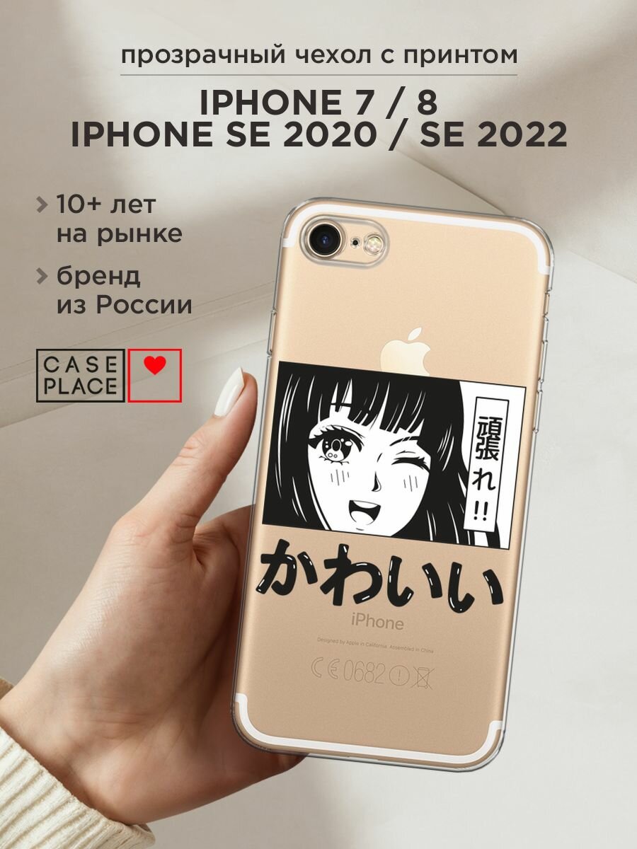 Чехол на Apple iPhone 7 / Айфон 7 с принтом "Cute anime girl", прозрачный