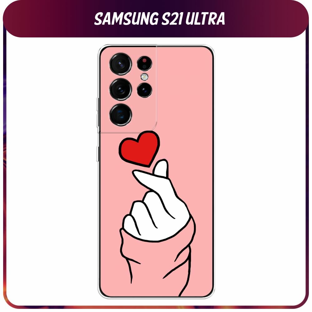 Чехол на Samsung Galaxy S21 Ultra / Самсунг Галакси S21 Ультра с принтом "Милое сердечко"