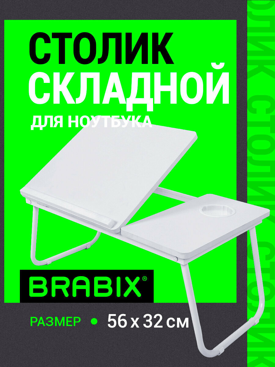 Столик для ноутбука в кровать складной, поднос для завтрака, подставка для компьютера/телефона с регулировкой наклона, дуб, Brabix BT-004, 532906