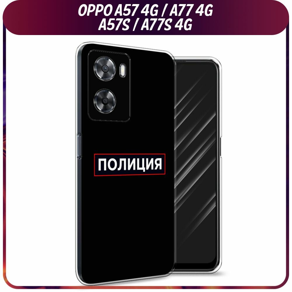 Чехол на Oppo A57 4G/A77 4G/A77s 4G/A57s / Оппо А57 4G с принтом "Police logo"