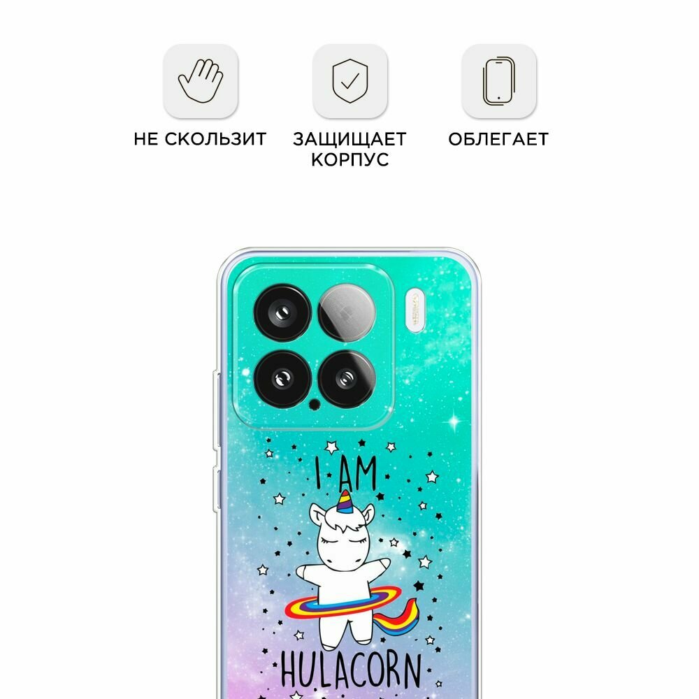 Силиконовый чехол на Xiaomi 15 / Сяоми 15 с принтом I am hulacorn — фото 1