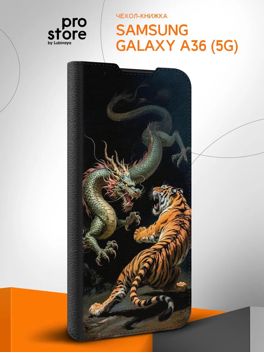 Чехол на Samsung Galaxy A36 (5G), Самсунг А36 (5G), книжка, противоударный, экокожа, с картинкой
