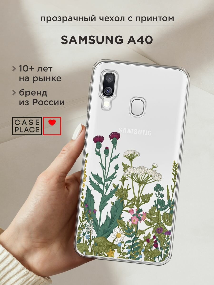 Чехол на Samsung Galaxy A40 / Самсунг Галакси А40 с принтом "Дикие полевые цветы", прозрачный