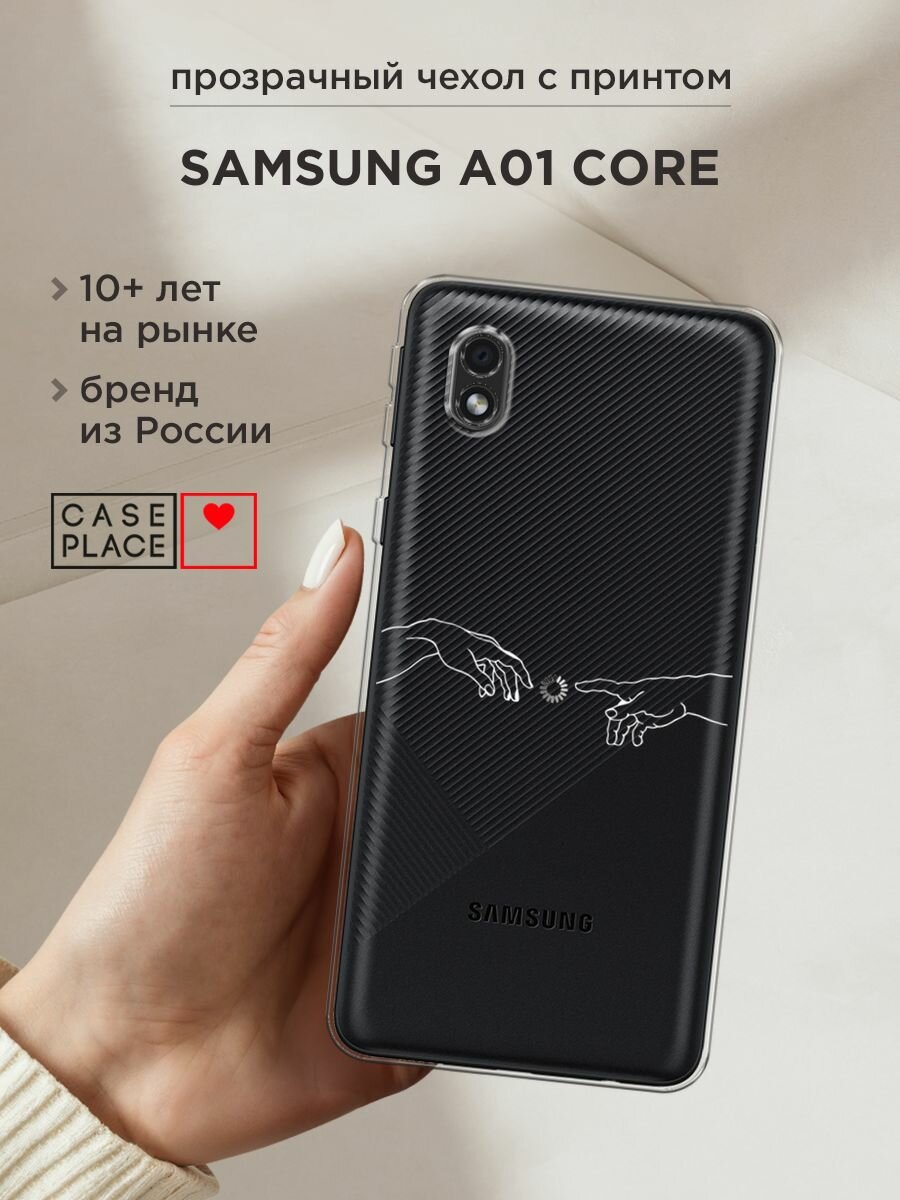 Чехол на Samsung Galaxy A01 Core / Самсунг Галакси А01 Core с принтом "Загрузка творения", прозрачный
