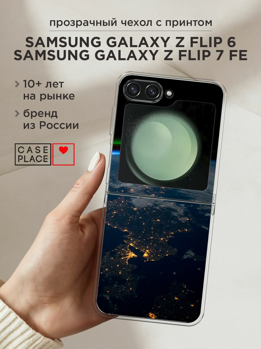 Чехол на Samsung Galaxy Z Flip 6/7 FE / Самсунг Z Flip 6/7 ФЕ с принтом "Земля из космоса"