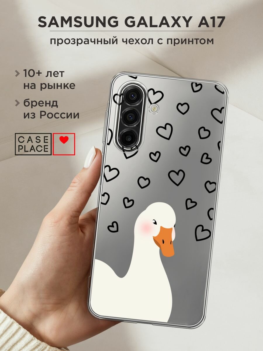 Чехол на Samsung Galaxy A17/A18 / Самсунг А17/А18 с принтом "Влюблённый гусь 3 - 14 февраля", прозрачный