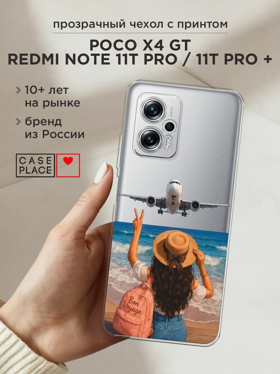 Чехол на Xiaomi Redmi Note 11T Pro Plus / Сяоми Редми Ноте 11Т Про Плюс с принтом "Bon Voyage", прозрачный