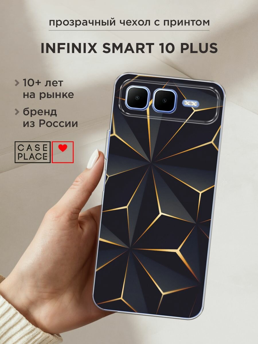 Чехол на Infinix Smart 10 Plus / Инфиникс Смарт 10 Плюс с принтом "Черные полигоны"