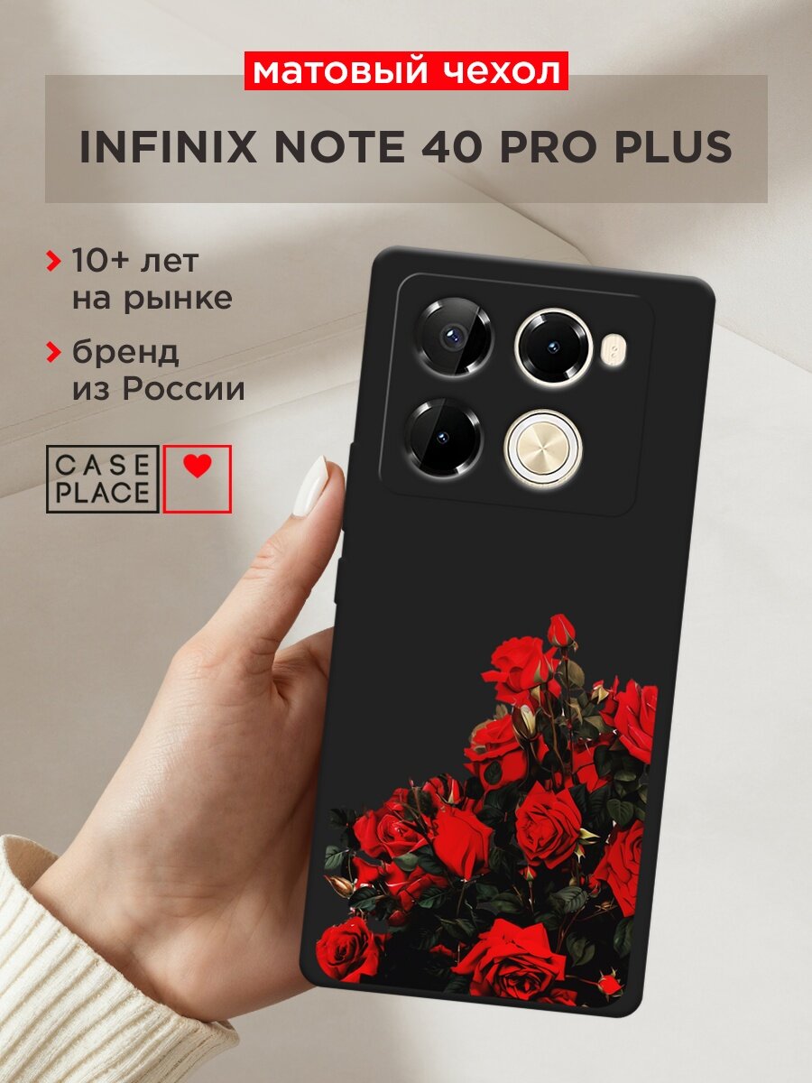 Черный матовый чехол на Infinix Note 40 Pro Plus / Инфиникс Нот 40 Про Плюс с принтом "Куст алых роз"