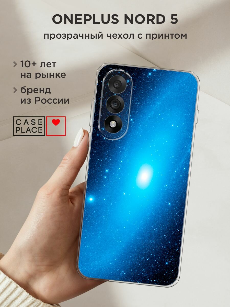 Чехол на OnePlus Nord 5 / Ван Плас Норд 5 с принтом "Космос 1"