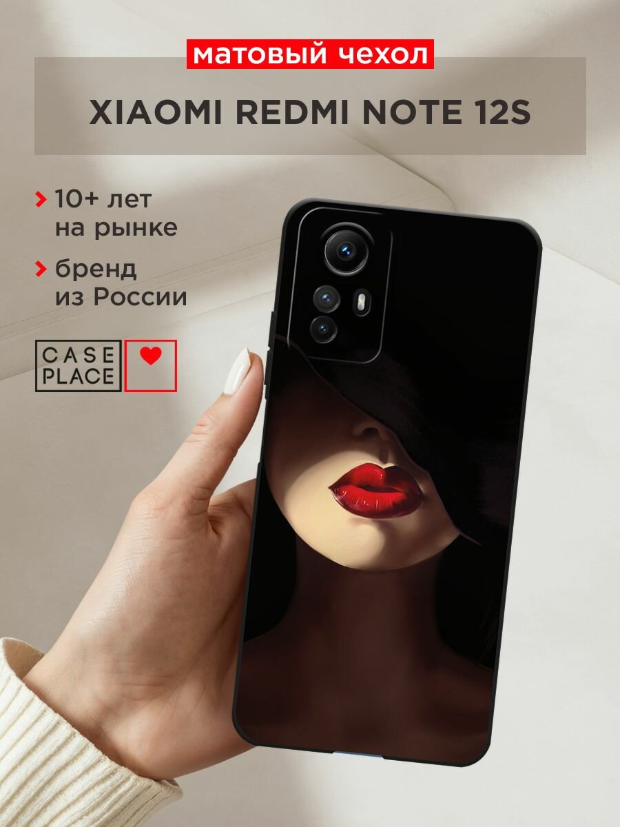 Черный матовый чехол на Xiaomi Redmi Note 12S / Сяоми Редми Нот 12S с принтом "Красные губы"