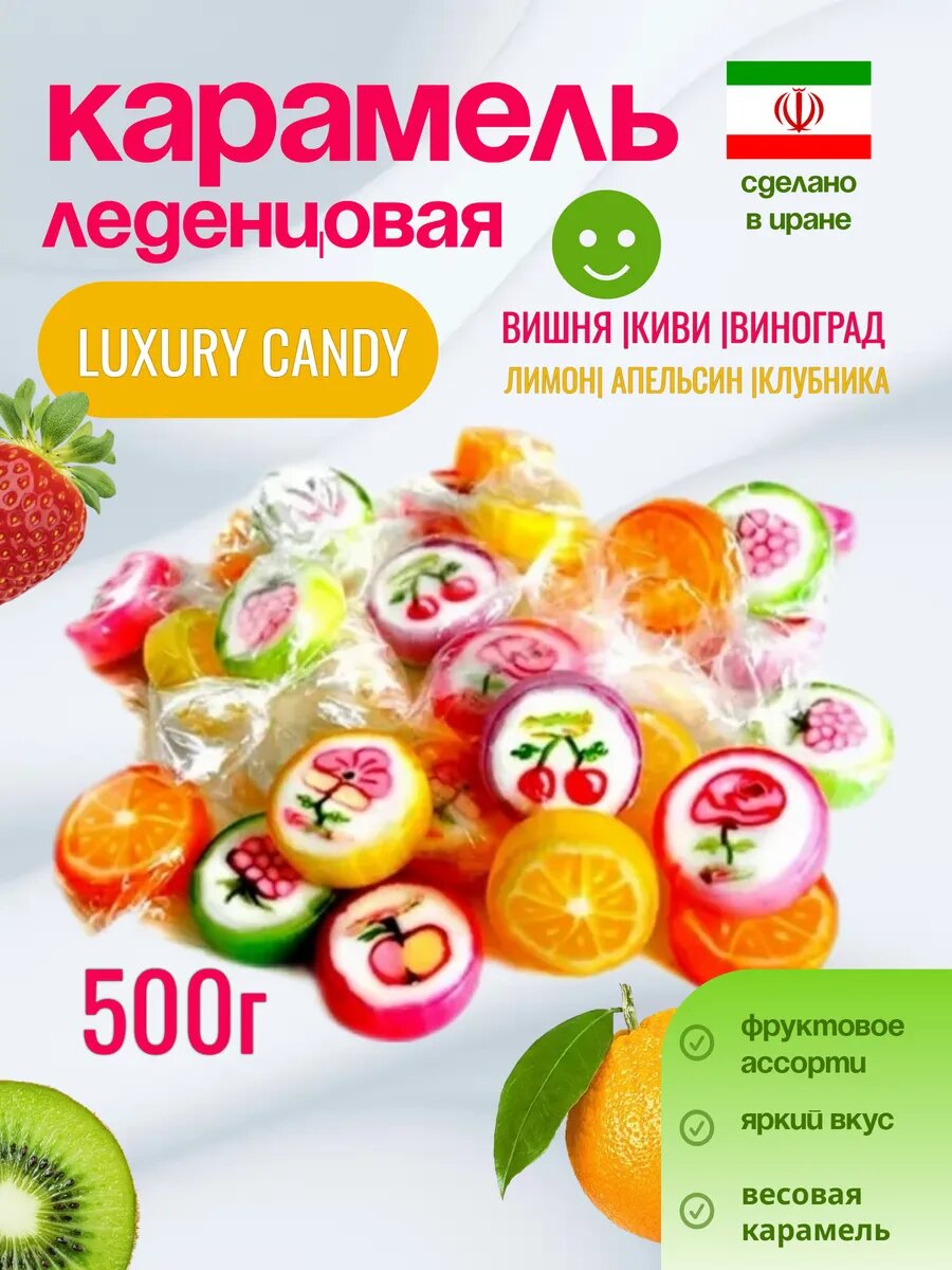 Карамель фруктовые смайлики Luxury Candy 500г Иран