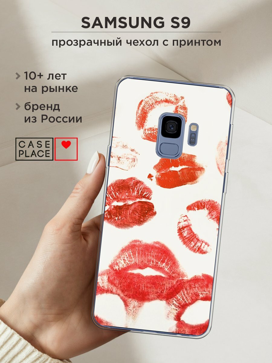 Чехол на Samsung Galaxy S9 / Самсунг Галакси С9 с принтом Следы помады