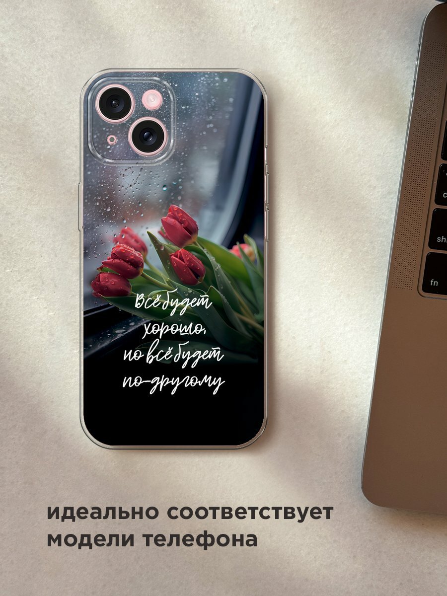 Чехол на Apple iPhone 15 / Айфон 15 с принтом "Всё будет хорошо" — фото 1