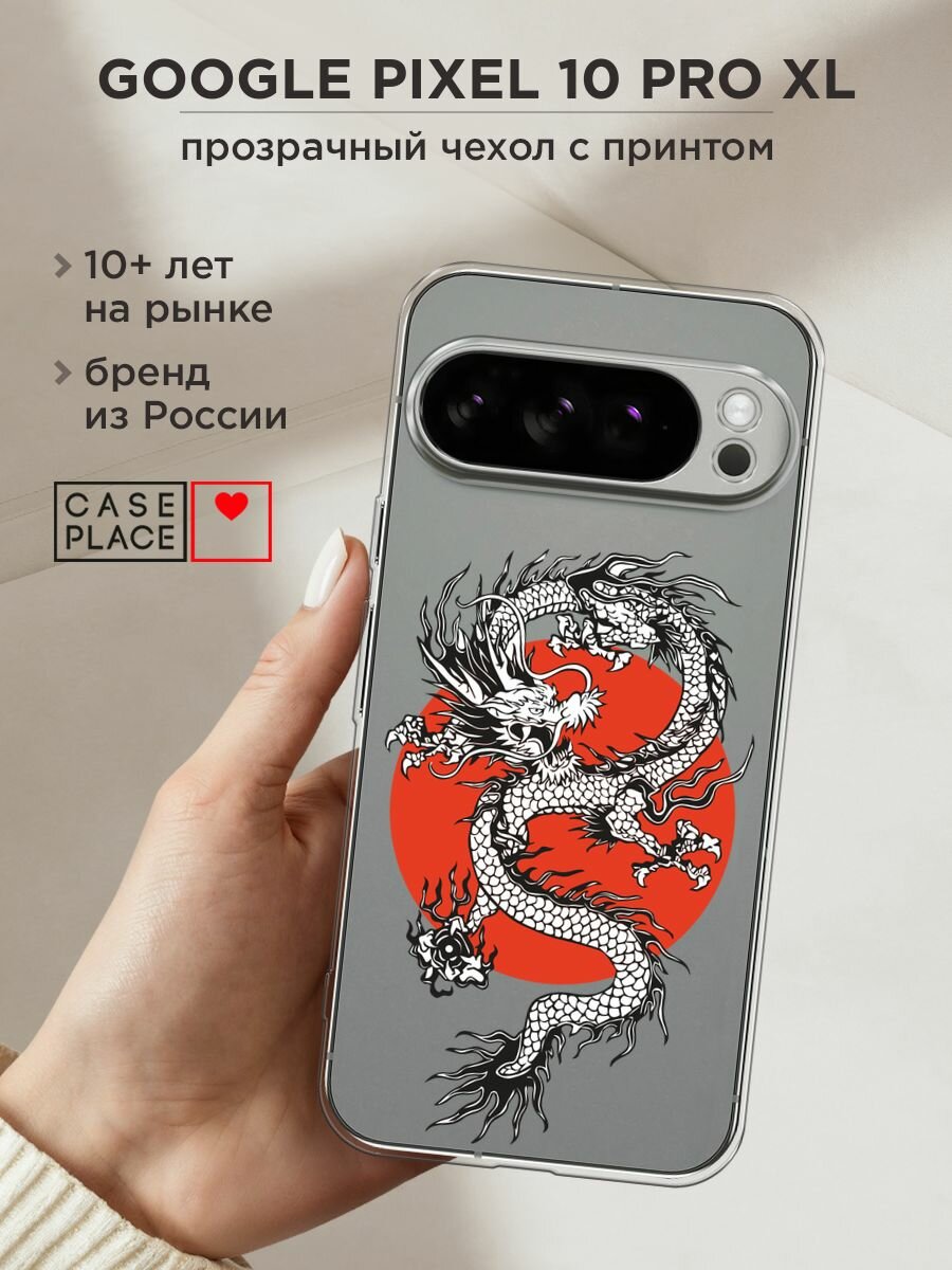 Чехол на Google Pixel 10 Pro XL / Гугл Пиксель 10 Про XL с принтом "Восходящий дракон", прозрачный