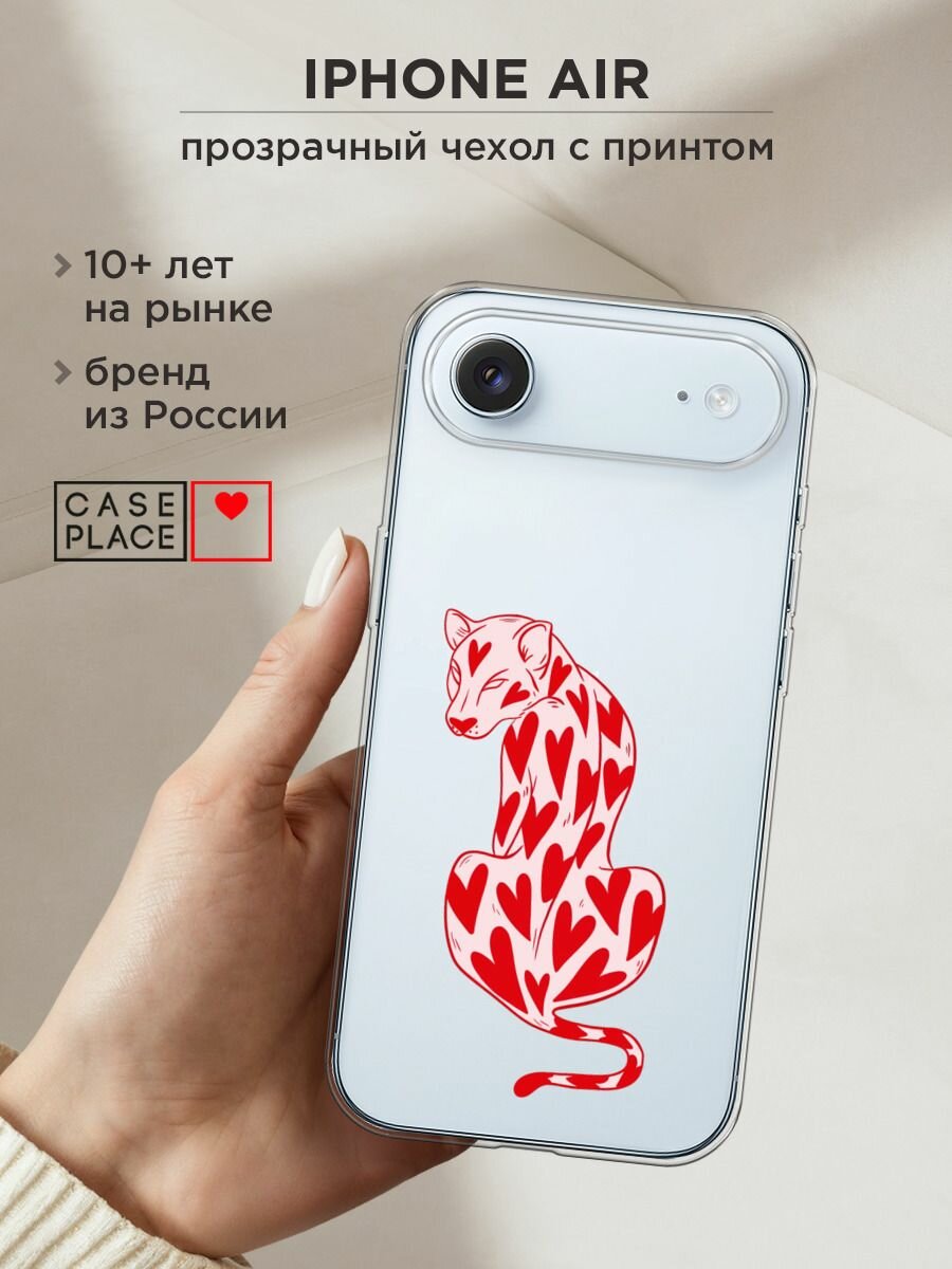 Чехол на Apple iPhone Air / Айфон Айр с принтом "Heart panther 2 - 14 февраля", прозрачный