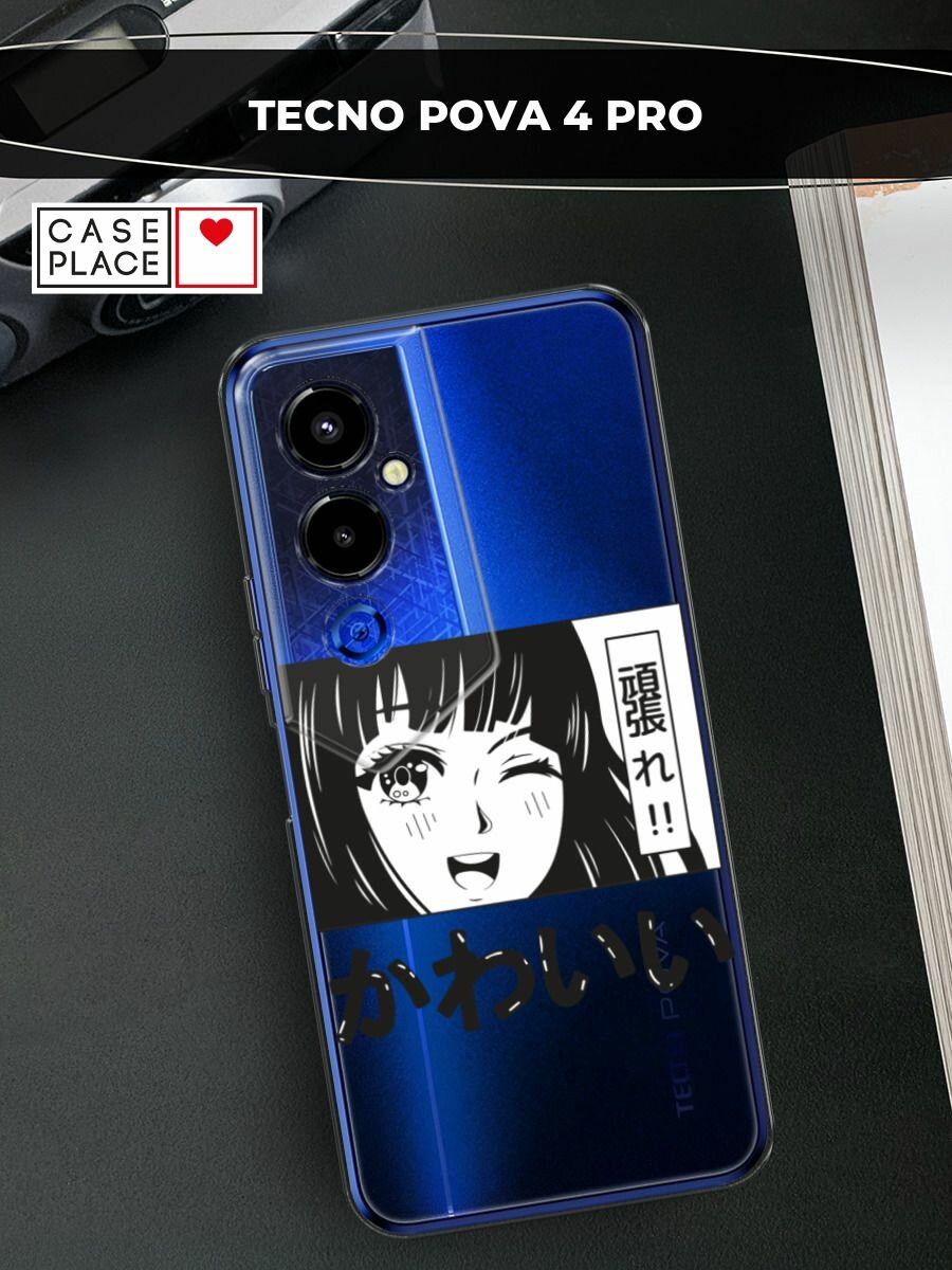 Чехол на Tecno Pova 4 pro / Техно Пова 4 Про с принтом "Cute anime girl", прозрачный