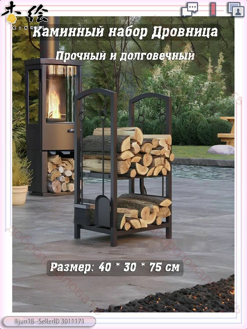 Дровница Напольная, Каминный набор Дровница