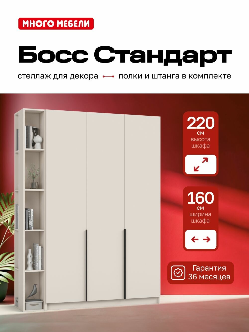 Много Мебели, Шкаф распашной, 160х53х220 см, 3х дверный со стеллажом, кашемир