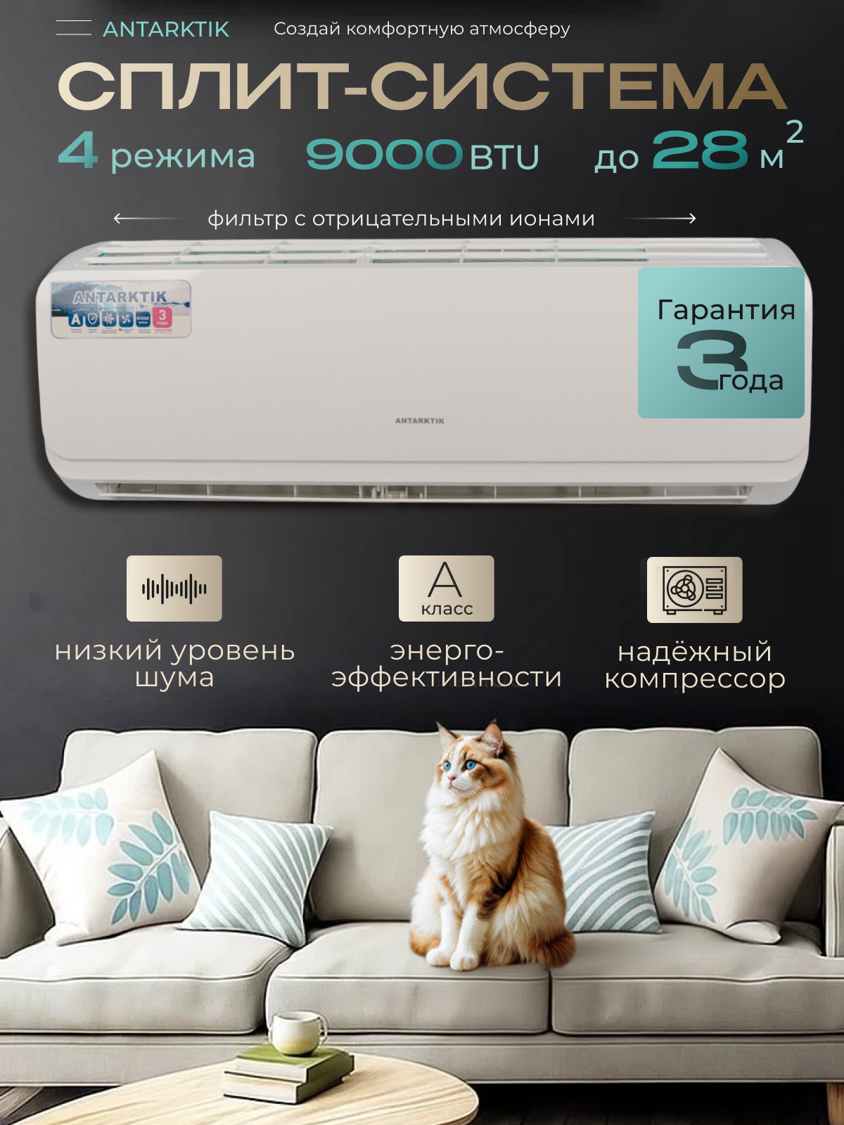 Сплит-система ANTARKTIK ANO-09S01, мощность 9 BTU, площадь до 28 кв. м, пульт ДУ, таймер