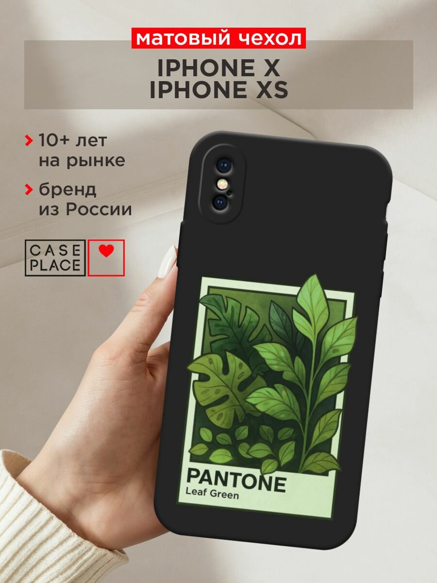 Чехол на Apple iPhone X / Айфон X с принтом "Пантон Leaf Green", прозрачный