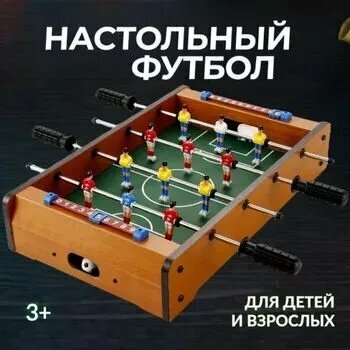 Настольный футбол / настольная игра/ развивающие игры для детей 34.5*22*8 см