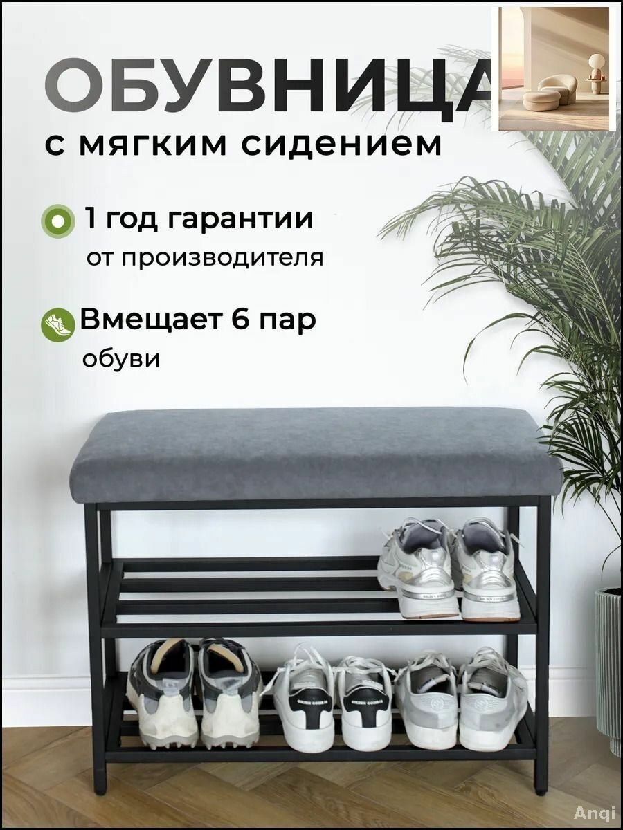 Эксклюзивная металлическая скамья для обуви 60 30 55 см