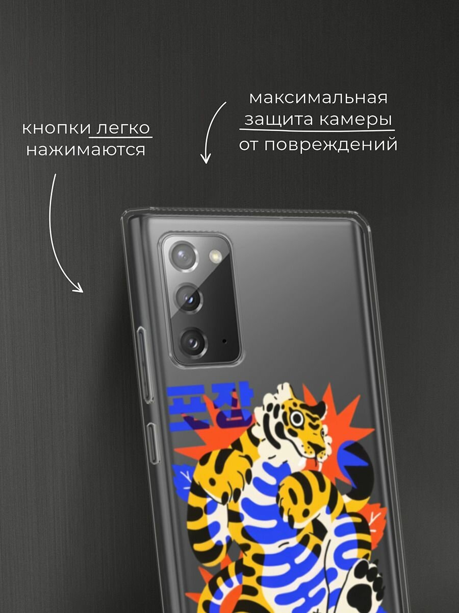 Чехол на Samsung Galaxy Note 20 / Самсунг Галакси Ноут 20 с принтом "Wooza", прозрачный — фото 1