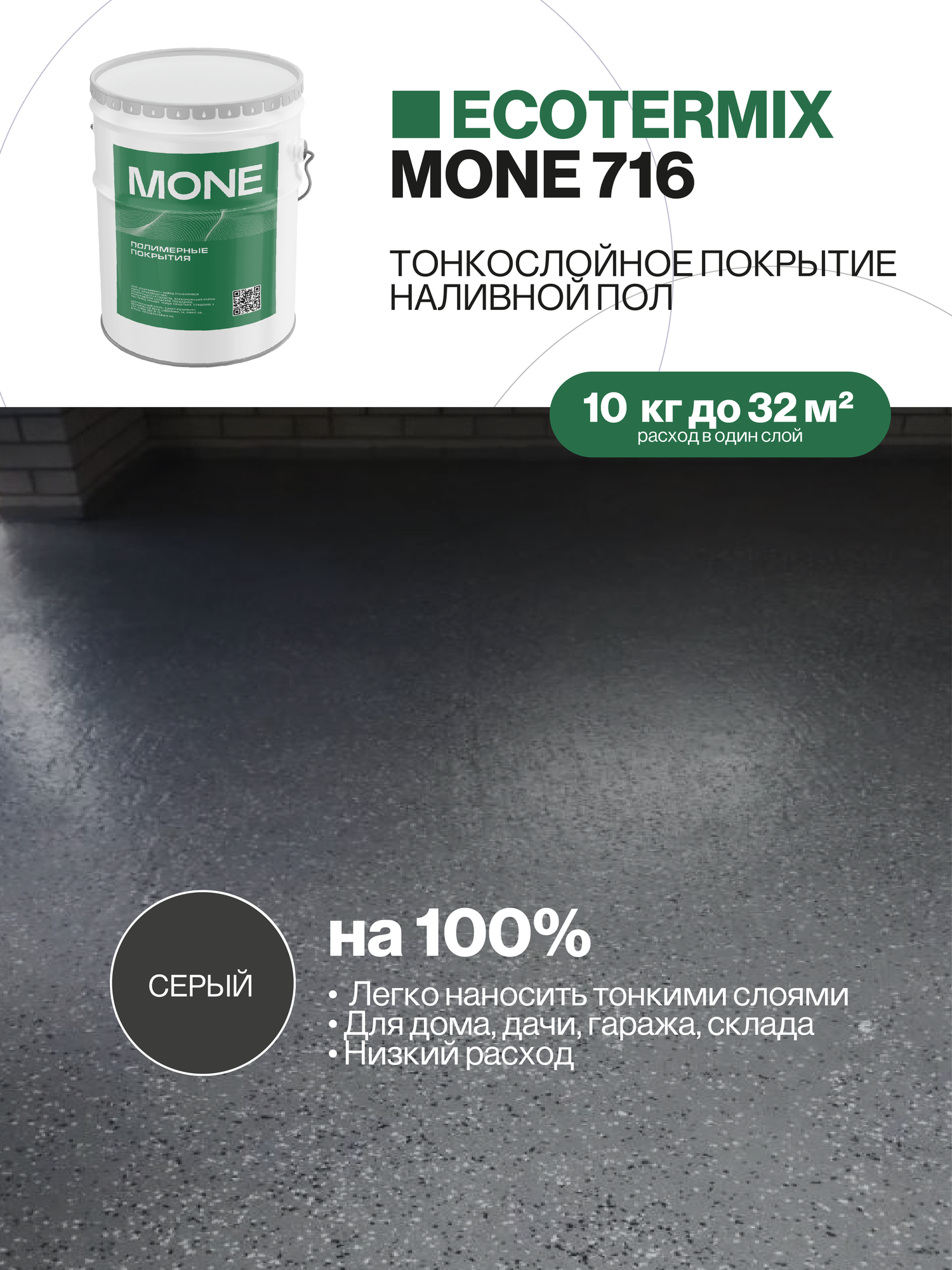 Наливной полиуретановый пол, легко наносить тонкими слоями, для дома, дачи, гаража, склада, серый, 10 кг