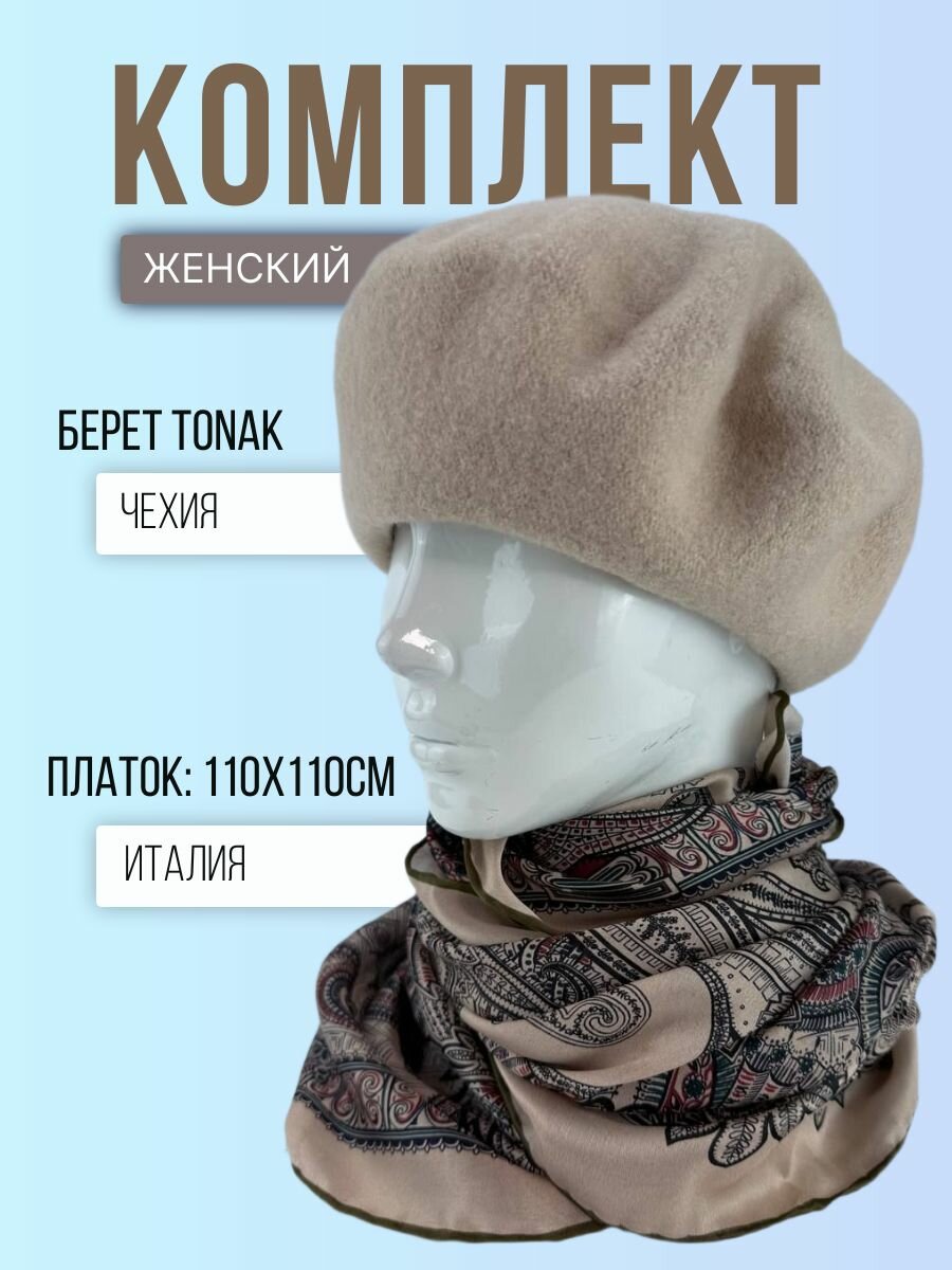 Берет Весна-лето 2026 для женщин