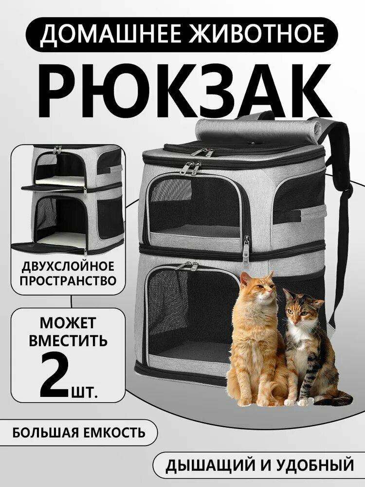 Складной двухъярусный рюкзак для домашних животных, переноска для собак, сумка для кошек