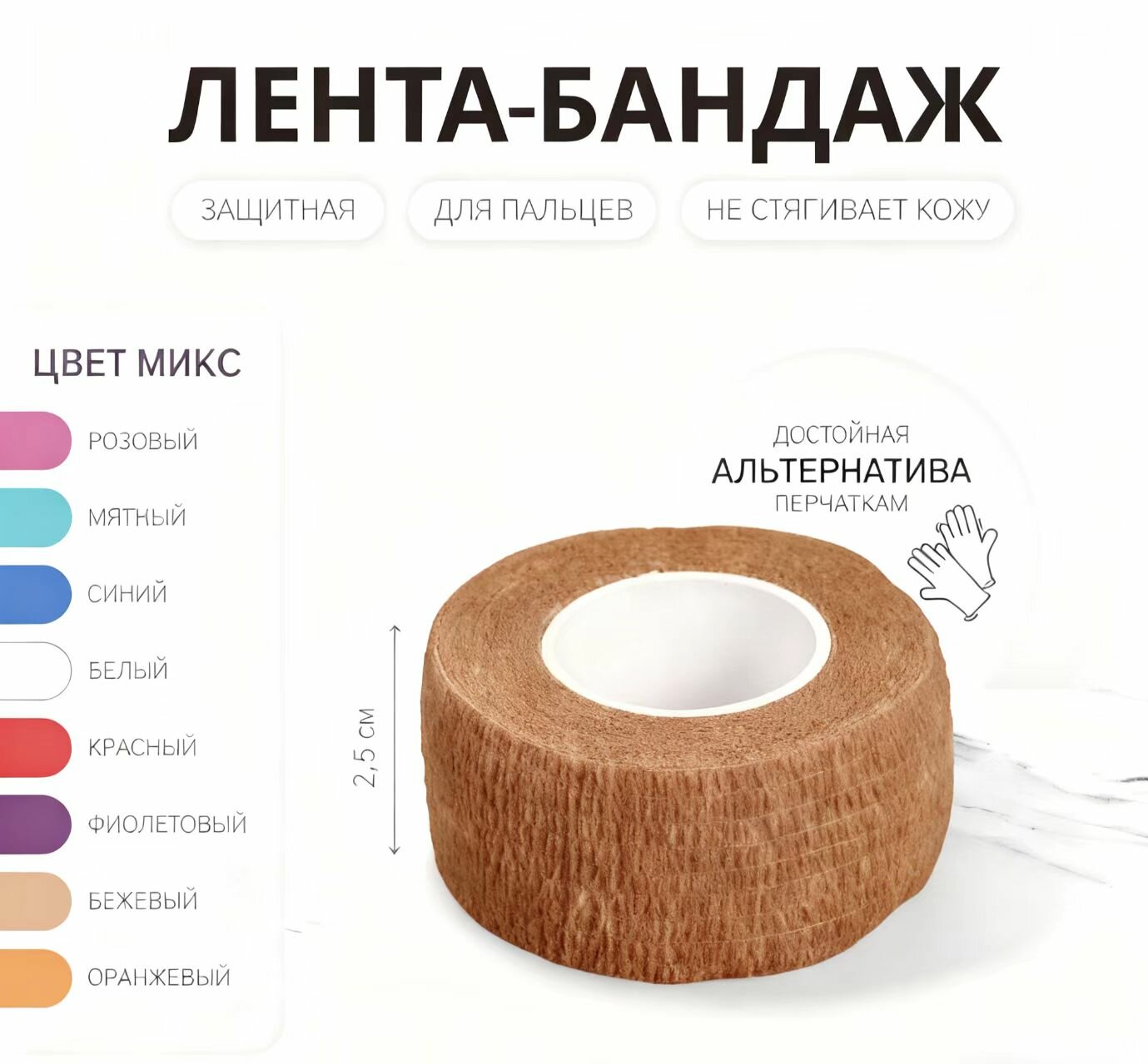 Лента бандажная защитная, для пальцев, 2.5 см, 3 м, Разноцветный