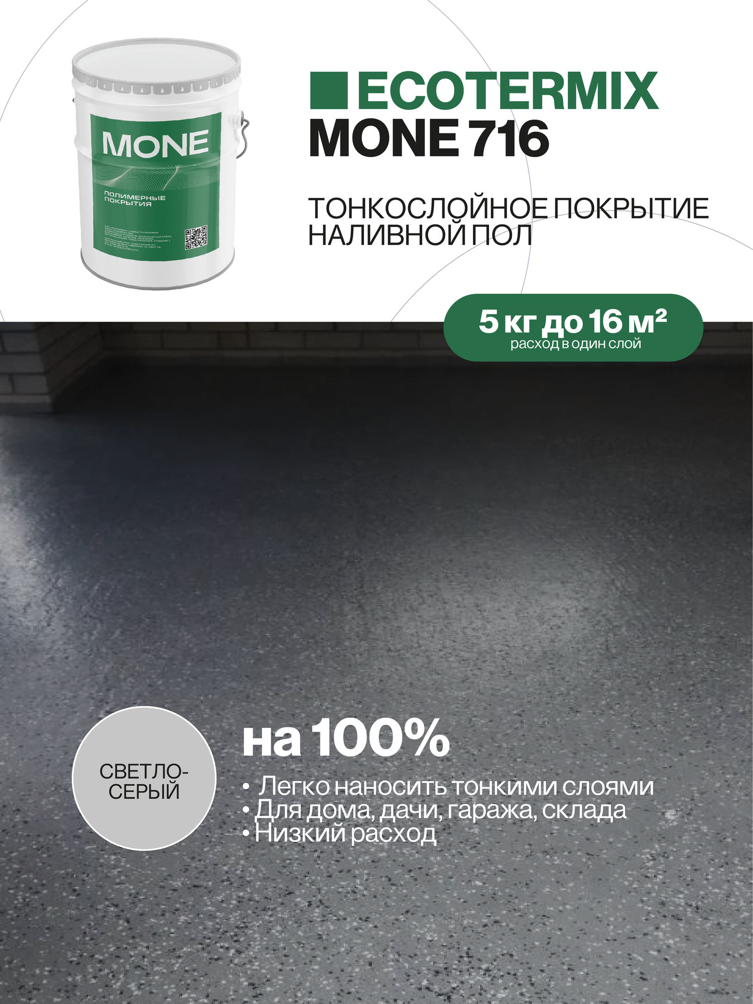 Наливной полиуретановый пол, легко наносить тонкими слоями, для дома, дачи, гаража, склада, светло-серый, 5 кг