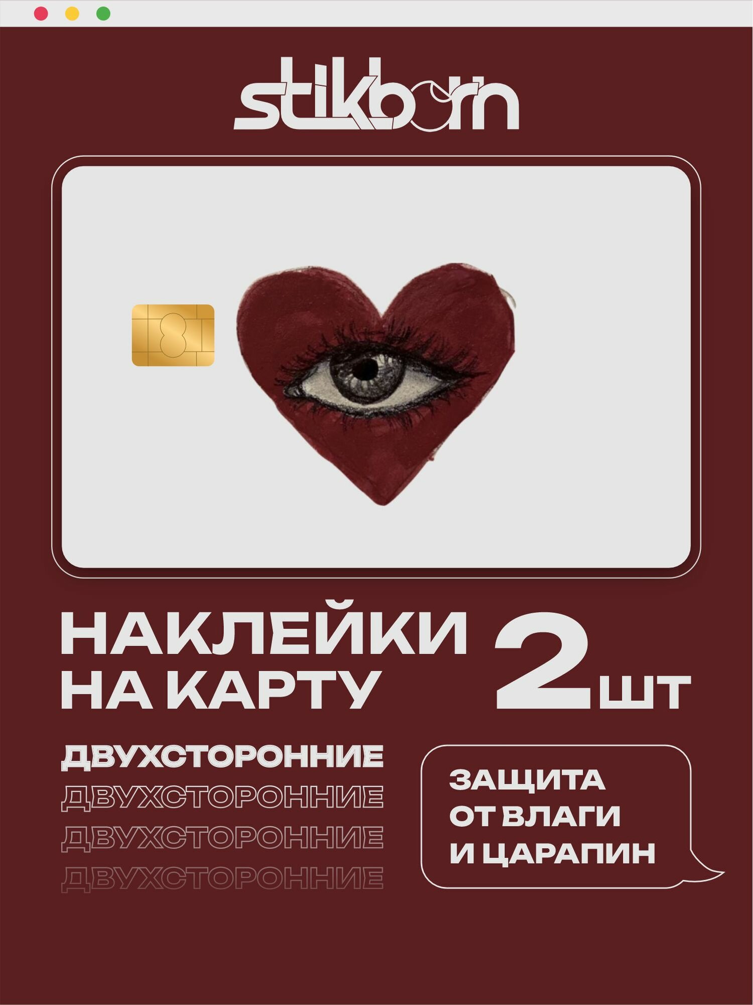 Наклейка на карту сердечки