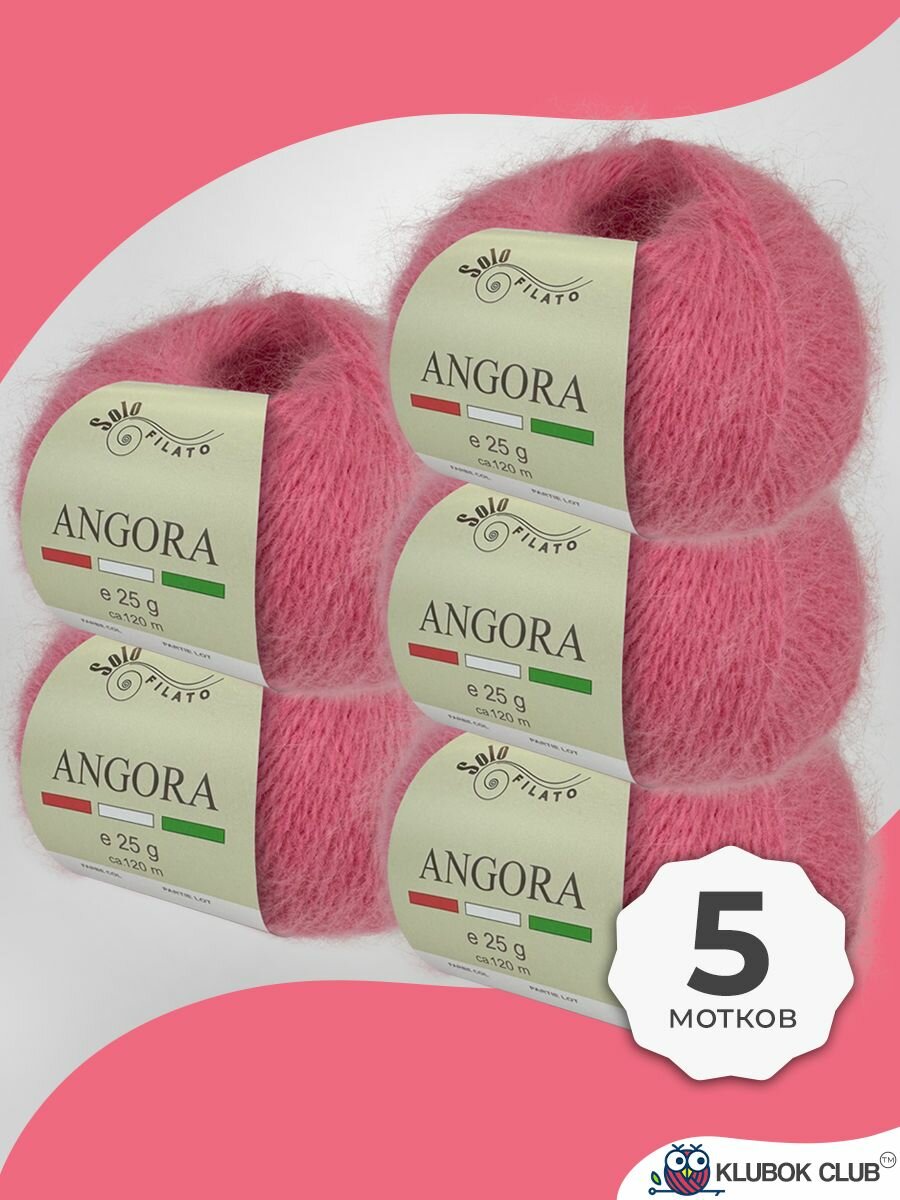 Пряжа для вязания Solo Filato Angora пушистая 5 мотков, цвет 446