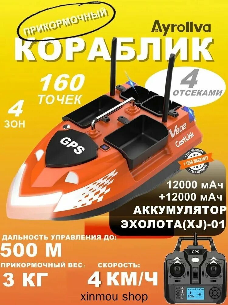 Прикормочный Кораблик С Gps,12000мАч+12000мАч+Подарок , Круиз-контроль, Четыре Бункера Независимо Управляются
