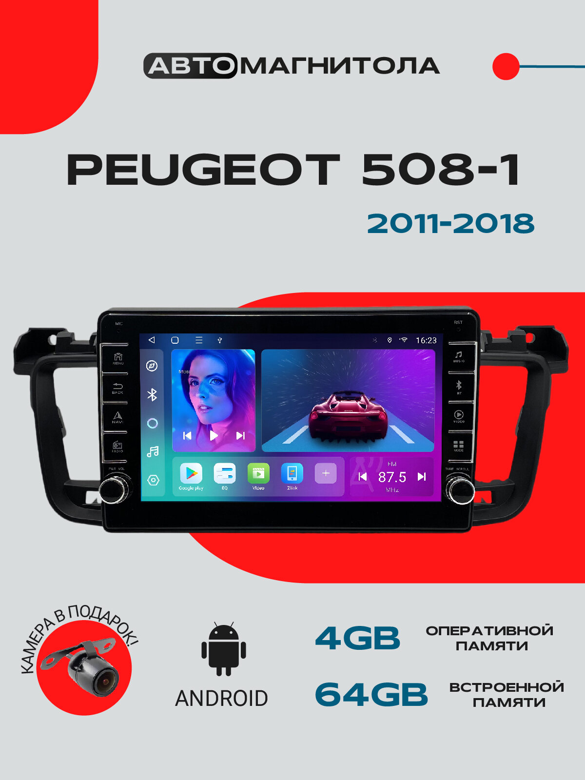 Магнитола Android Peugeot 508 - 1, 1 рест. (2011-2018) , 4/64 ГБ с крутилками / Пежо 508